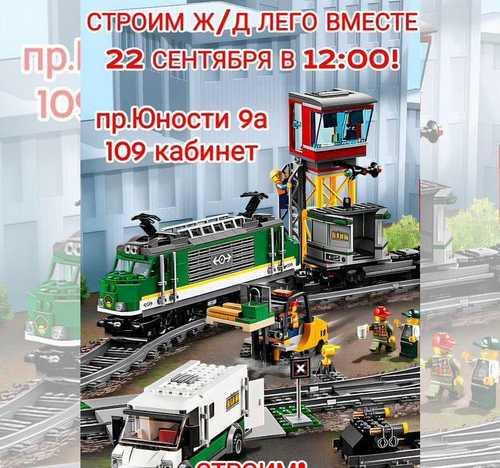 Лего: собираем железные дороги Lego вместе