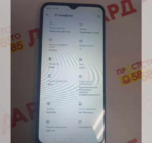 realme Narzo 50i Prime, 4/64 ГБ