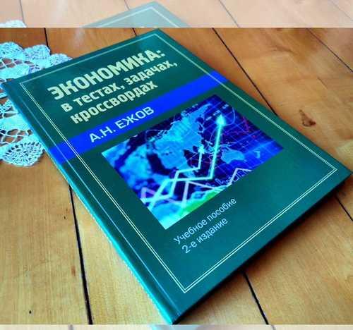 Экономика в тестах задачах кроссвордах студентам