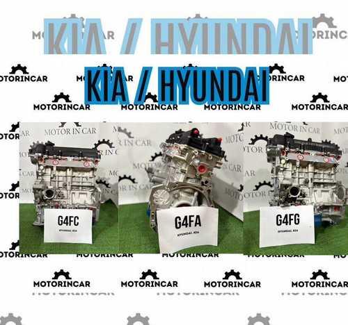 Новые двигатели Hyundai/Kia G4FG G4FC G4FA