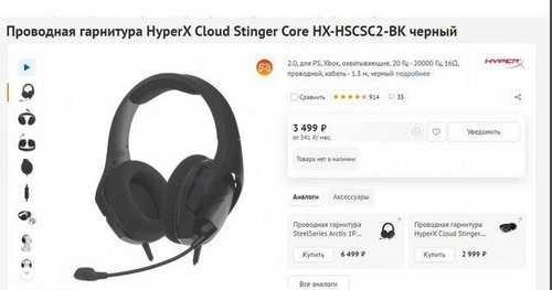 Наушники для геймера HyperX Cloud Stinger Core