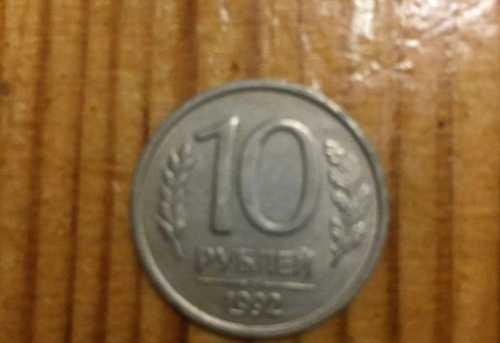 10 рублей 1992 год