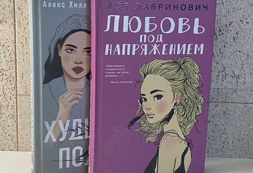 Книги аси лавринович