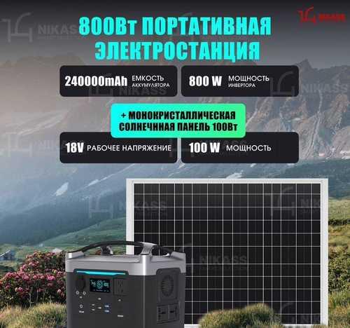 Комплект: зарядная станция 800W и солнечная панель