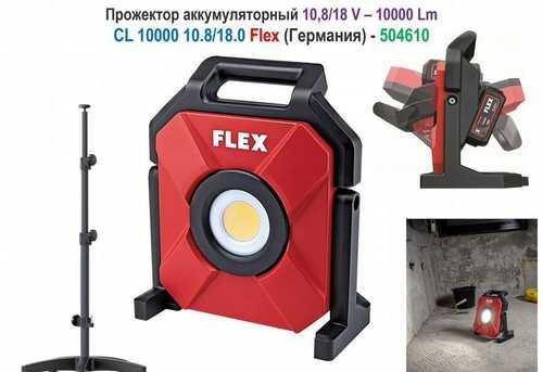 Фонарь прожектор лампа Flex CL 10000 10.8/18.0