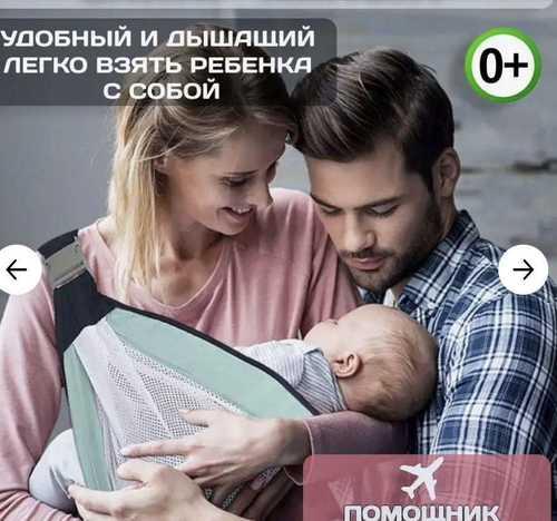 Слинг переноска для детей от 0