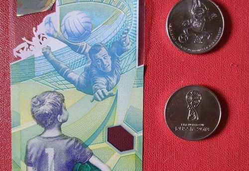 Банкнота и монеты Чемпионат мира по футболу Россия