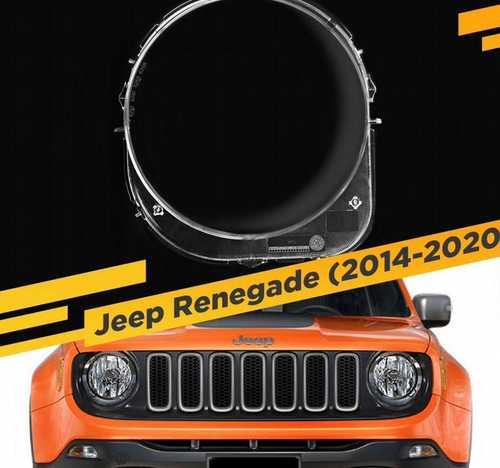 Стекло для фары Jeep Renegade (2014-2020) Левое