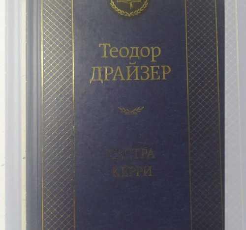 Продам книгу Теодор Драйзер