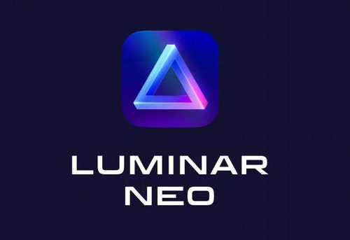 Luminar Neo для MacOS