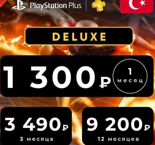 Подписка ps plus deluxe турция