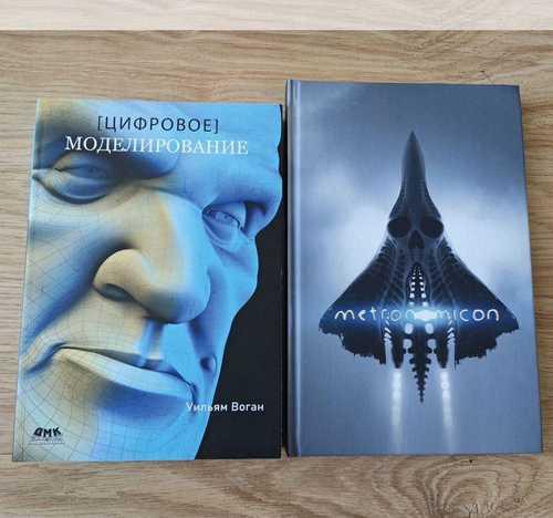 Книги Цифровое моделирование, metronomicon