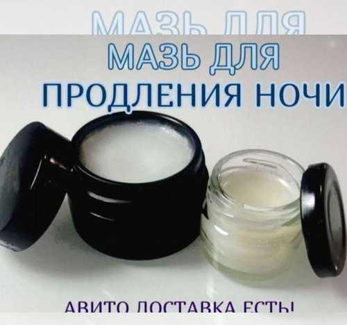 Мазь пролонгатор