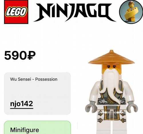 Фигурка lego ninjago njo142 Wu Sensei - Possession