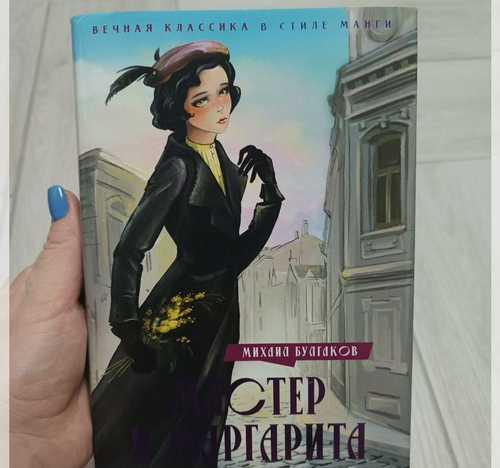 Книга Мастер и Маргарита