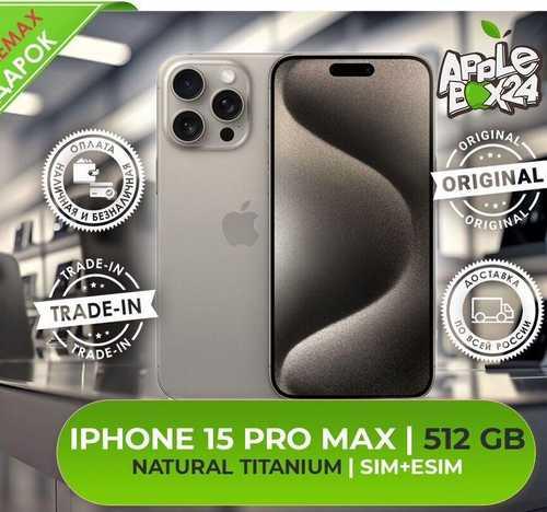 iPhone 15 Pro Max, 512 ГБ