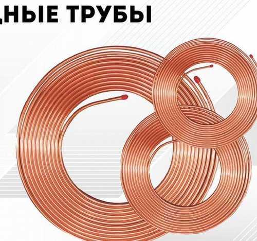 Труба медная Prof 1/4, 15м