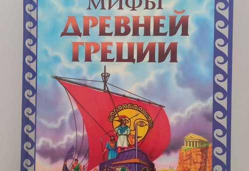 Книга "Мифы Древней Греции"