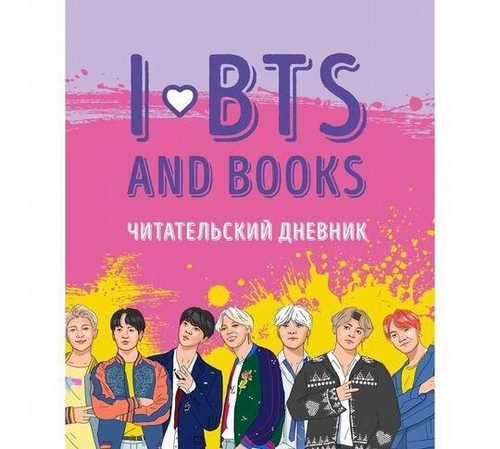 Читательский дневник с анкетой. I love BTS and boo