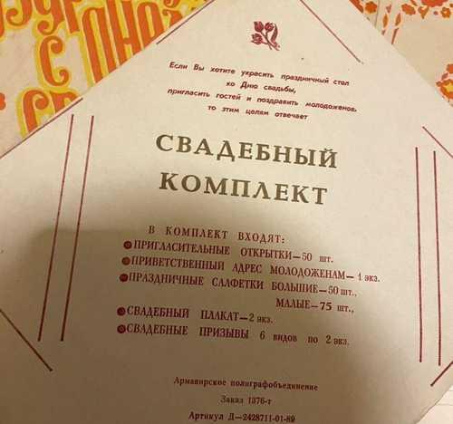 Свадебный комплект ретро 1989г