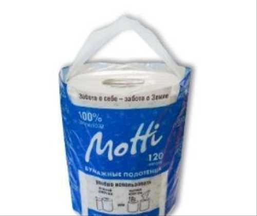 Полотенца в рул. motti 2-сл, 120 м, белые, 17г/м.к