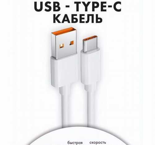 Кабель USB Type-C, 6A 1м