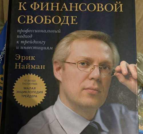 Книга «Путь к финансовой свободе»