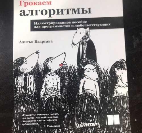 Книга грокаем алгоритмы