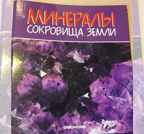 Камни и минералы книга