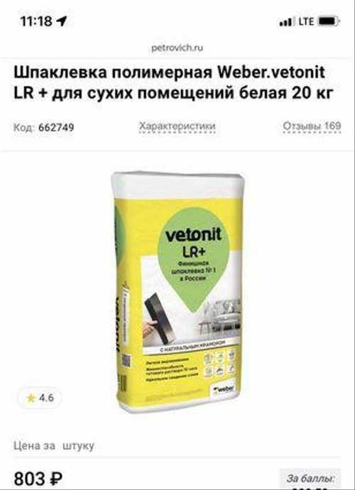 Шпаклевка финишная vetonit lr+