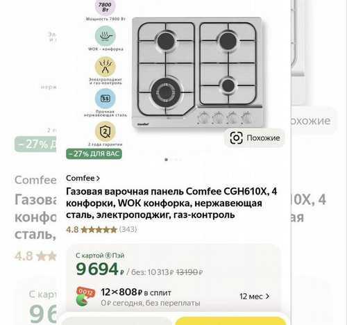 Газовая варочная панель 4 конфорки новая