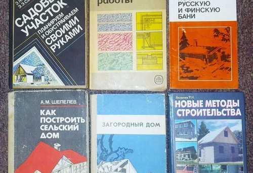 Книги о строительстве домов