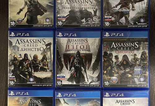 Серия игр Assassin's Creed PS4/PS5
