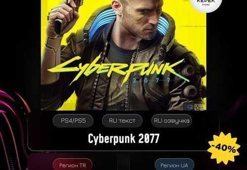 Cyberpunk 2077 PS4 / Игры PS4 PS5