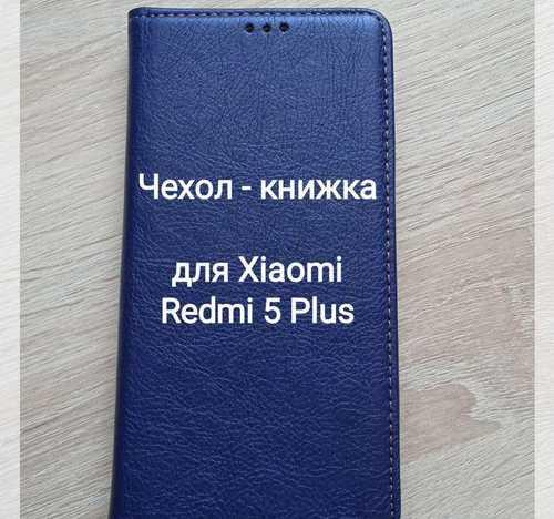 Чехол Redmi 5 plus на магните