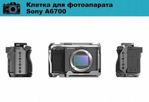 Клетка для фотоаппарата Sony А6700