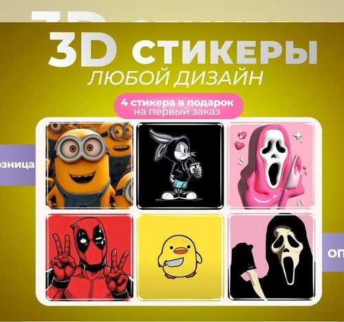 3D стикеры для мероприятий