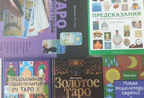 Книги по taro