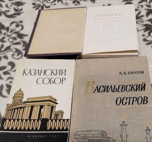 Книги про Ленинград