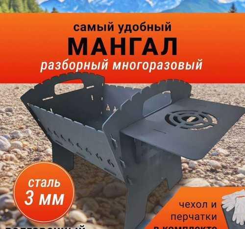 Мангал разборный с подставкой, многоразовый, складной 3 мм