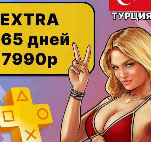 Подписка Ps Plus Extra 12мес Казань 380 игр