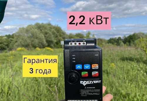 Частотник новый 2.2 кВт 1 ф / 3 ф 220 В 11А