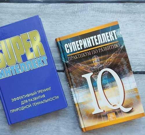 Книги Суперинтеллект Super интеллект