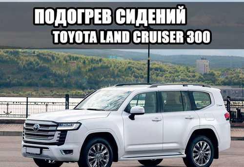Подогрев сидений Toyota land cruiser 300