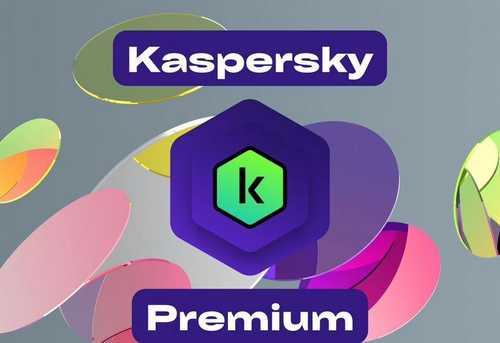Kaspersky Premium Официальная активация ключ