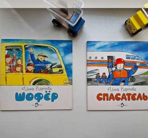 Книги Шофер Спасатель Настя и Никита