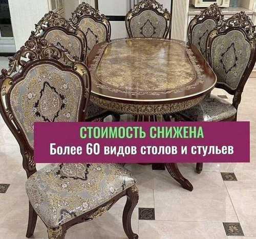 Обеденный стол со стульями. Оплата при получении