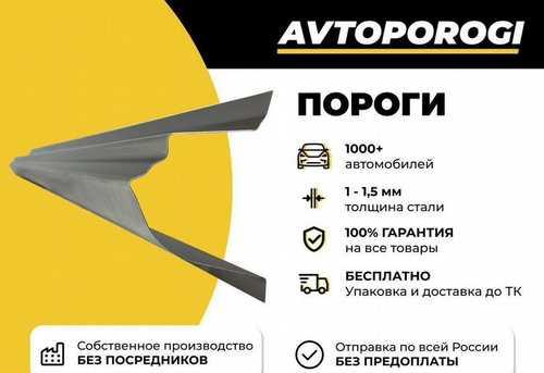 Ремонтные пороги Hyundai Getz