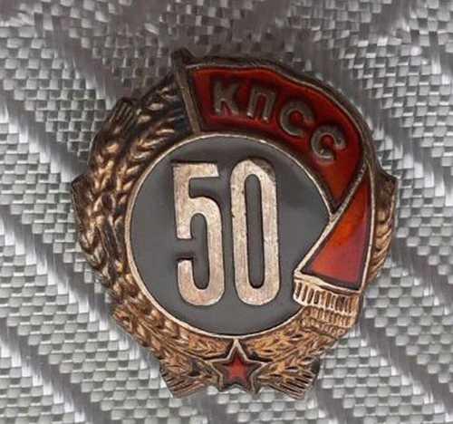 Знак "50 лет кпсс" серебро, эмаль, ммд