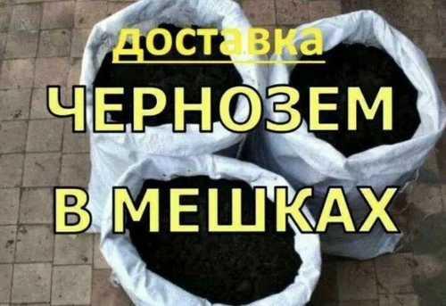 Земля чернозем в мешках